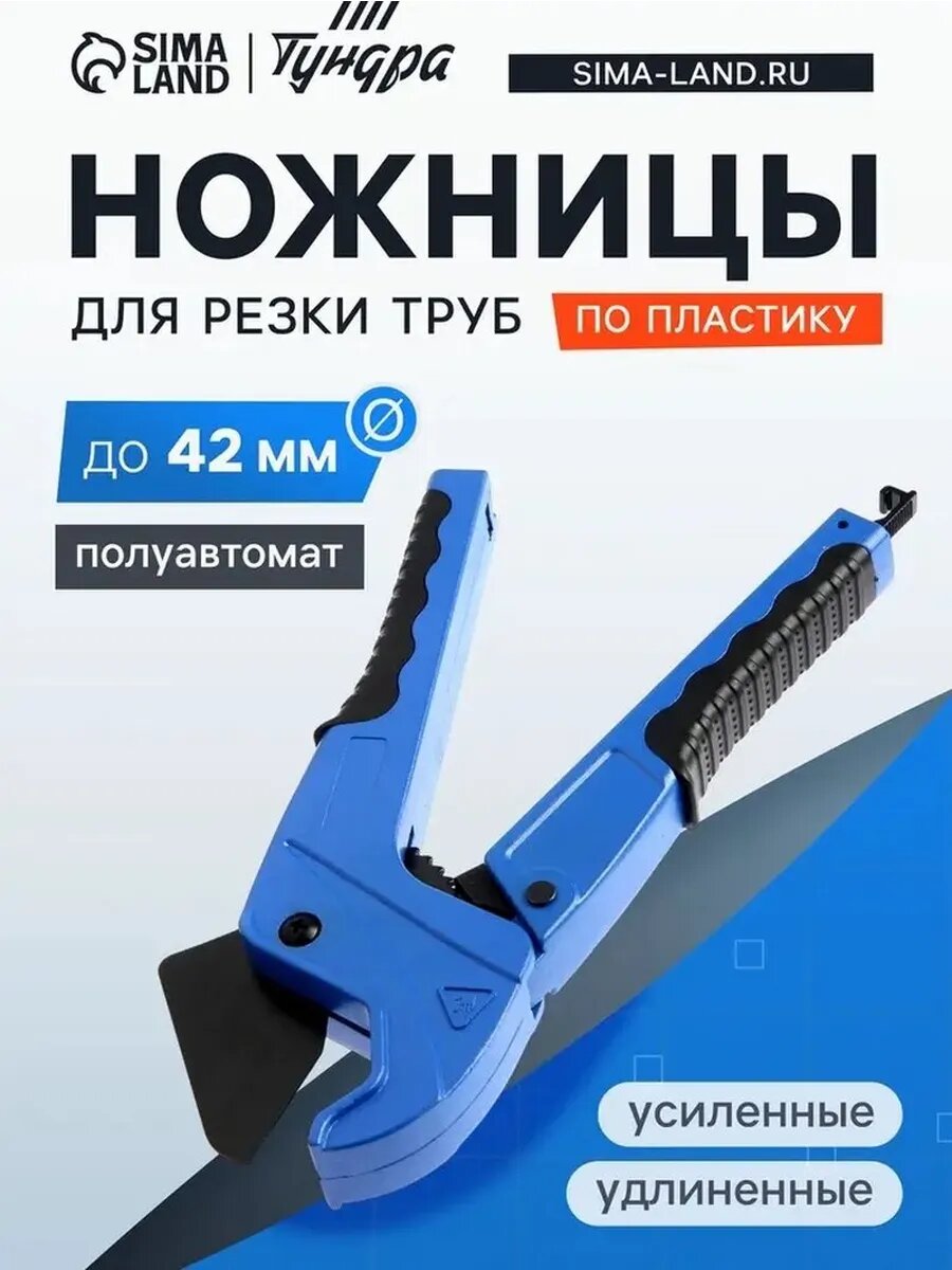 Полуавтоматические ножницы для труб 42 мм