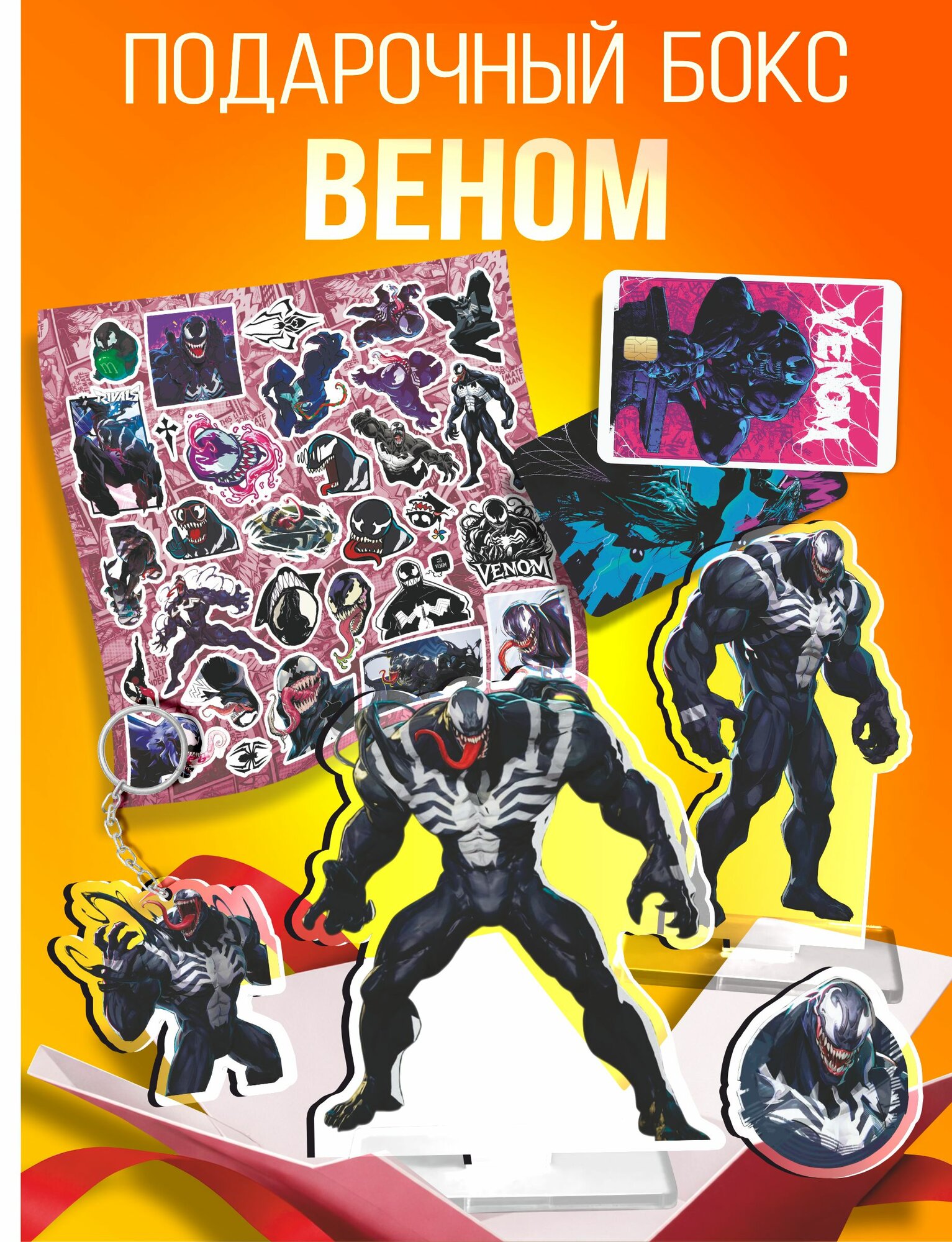 Подарочный набор Веном Marvel Rivals