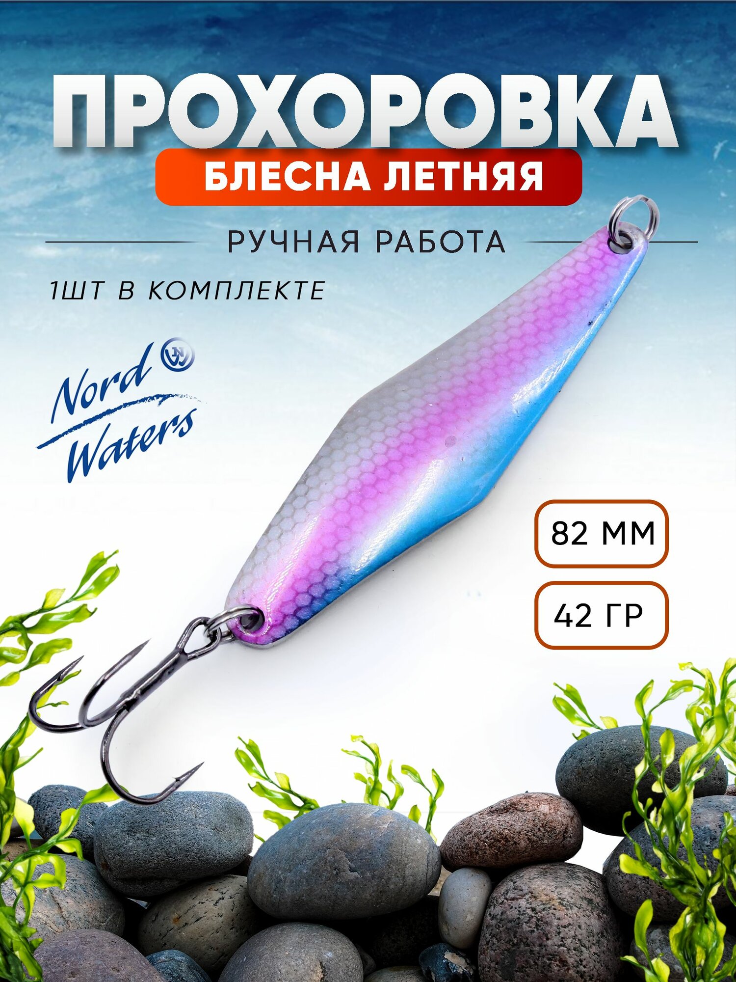 Блесна летняя колеблющаяся Прохоровка PR08204202SPUB