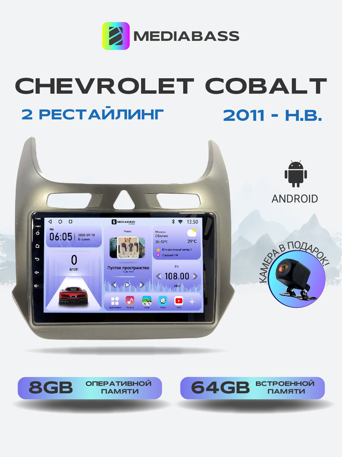 Магнитола для Chevrolet Cobalt 2011-н. в. Андроид магнитола, 8/64ГБ. Шевроле Кобальт