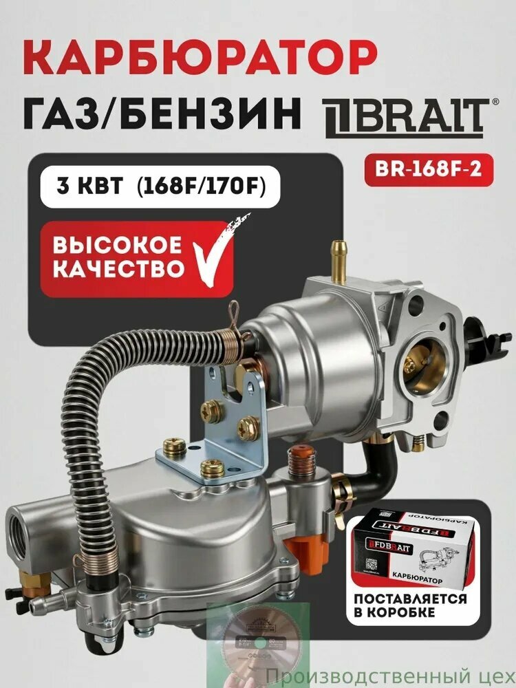 Карбюратор газ-бензин для генератора, электростанций. 3 кВт ( двигатель 6.5-7 лс 168F/170F)