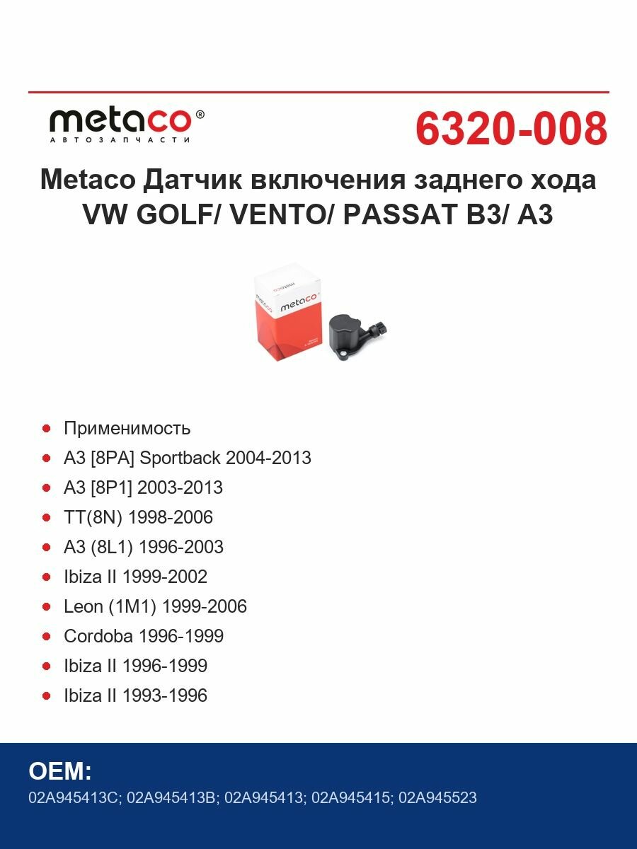 Metaco Датчик включения заднего хода VW GOLF/ VENTO/ PASSAT B3/ A3