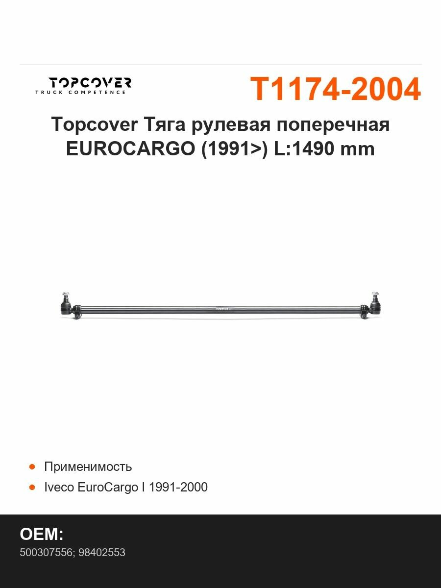 Topcover Тяга рулевая поперечная EUROCARGO (1991>) L:1490 mm