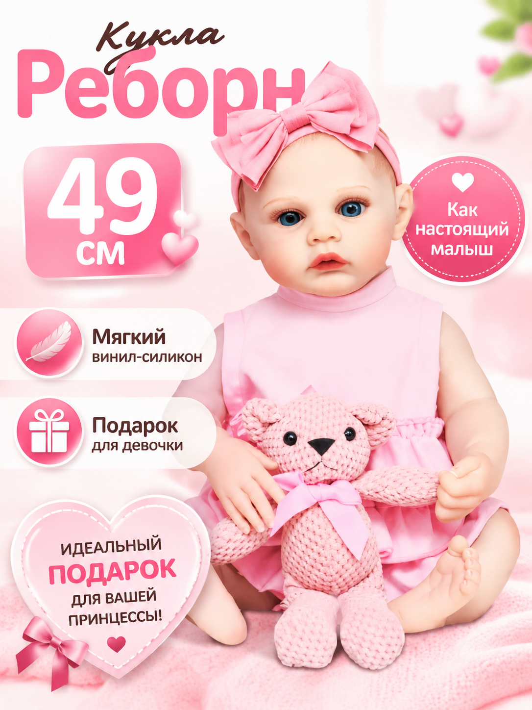 Реборн кукла 49 см, большая кукла-младенец с аксессуарами для дома