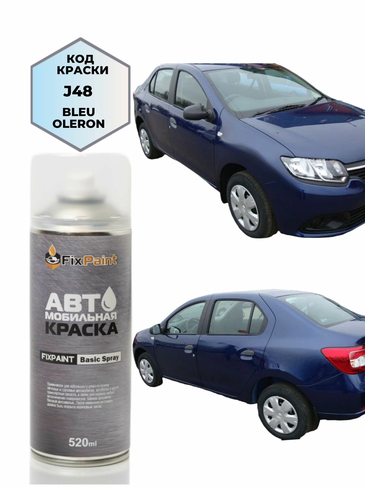 Краска RENAULT LOGAN, код J48, BLEU OLERON солид, автомобильная эмаль FixPaint Spray в аэрозольном баллончике 520 мл