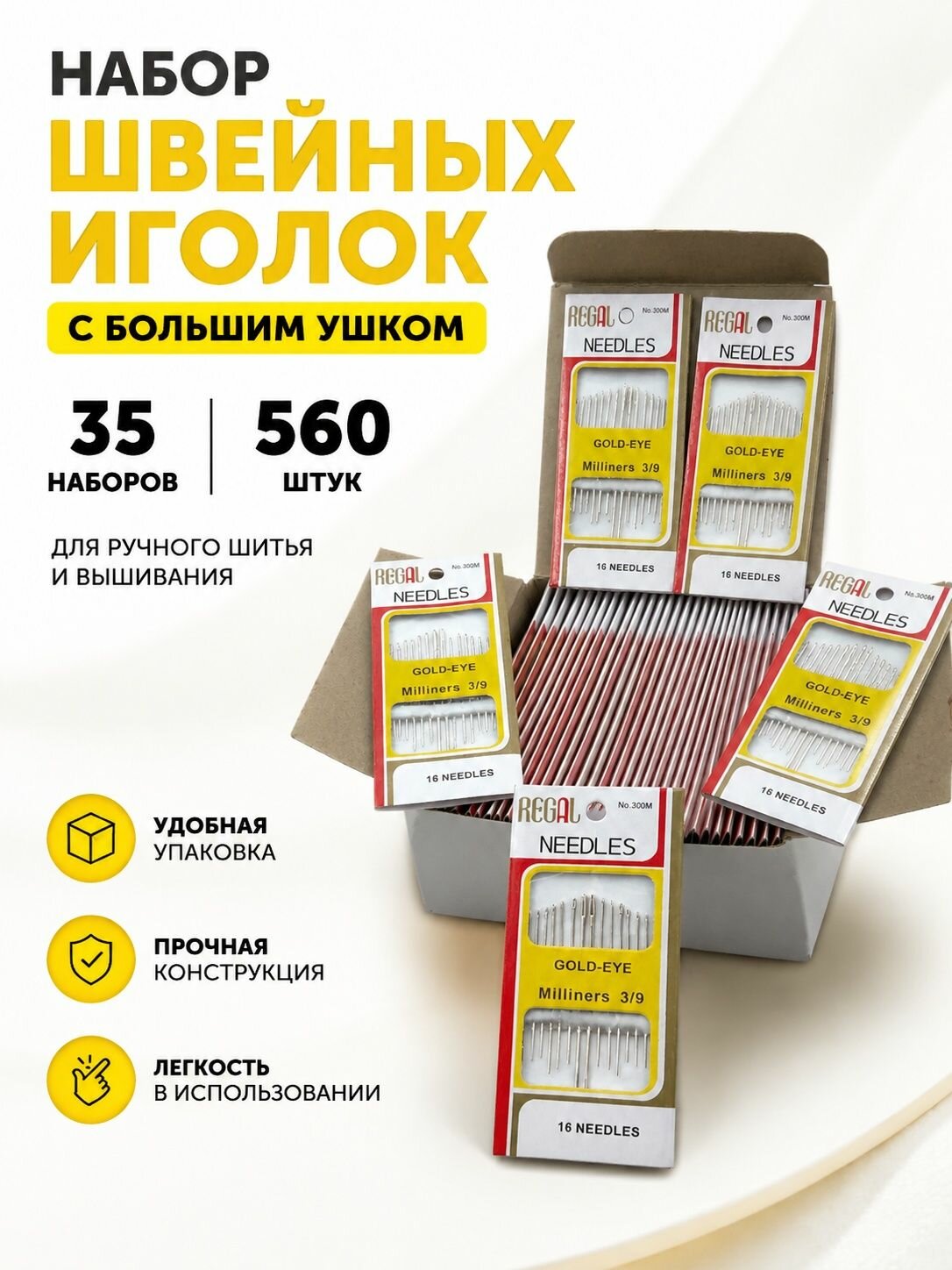 Набор швейных иголок с большим ушком, 35 наборов 560 штук, для ручного шитья и вышивания
