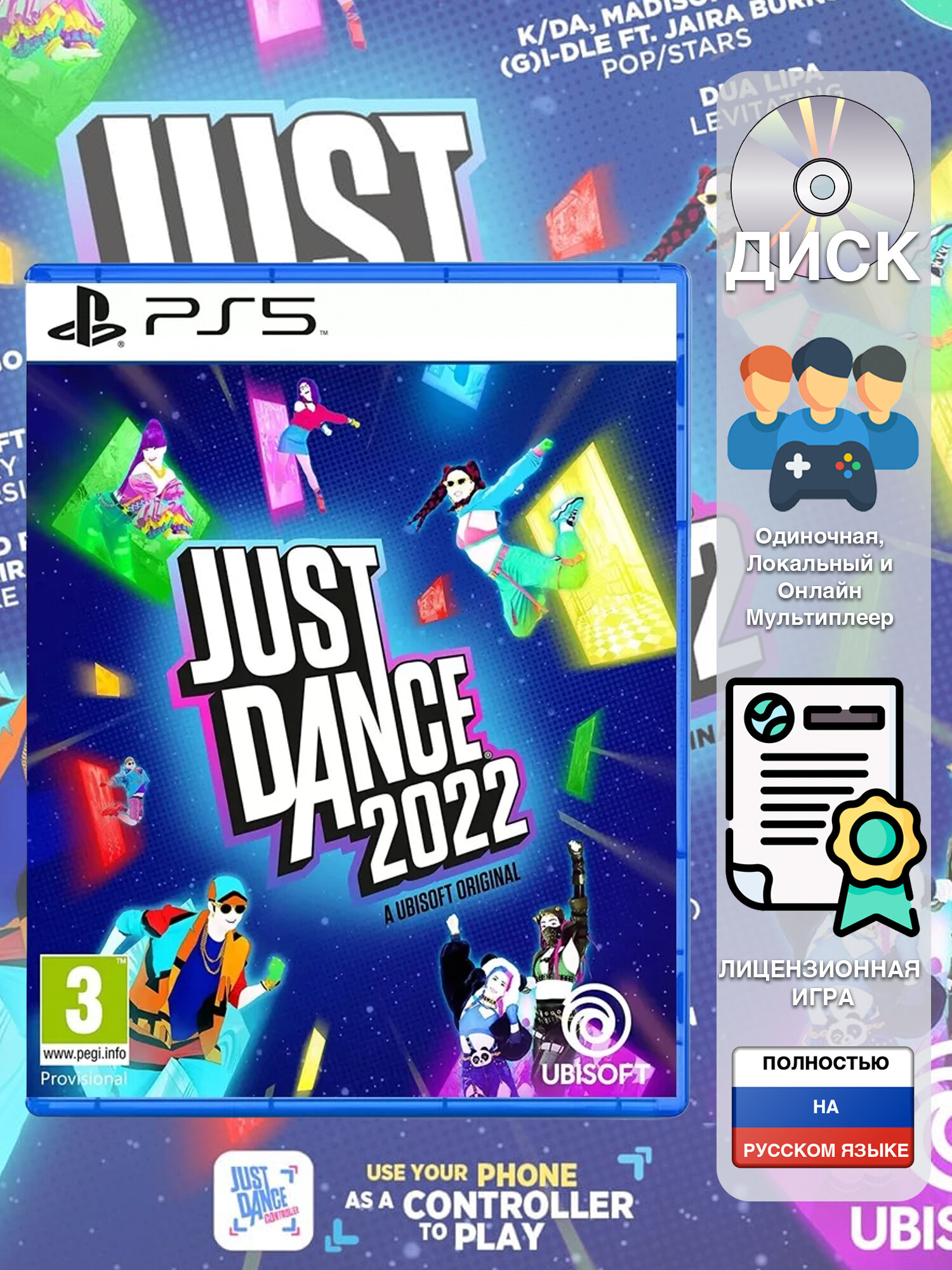 Игра Just Dance 2022 ( Диск, PS5, PlayStation 5, Полностью на русском языке)
