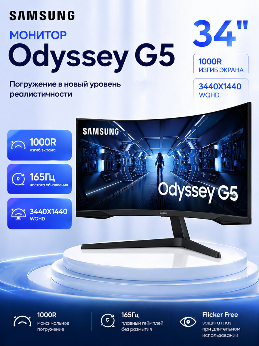 Монитор 34 для компьютера 165Гц игровой 3440х1440 Samsung Odyssey G5 VA/1000R/черный LC34G55TWWCXXF