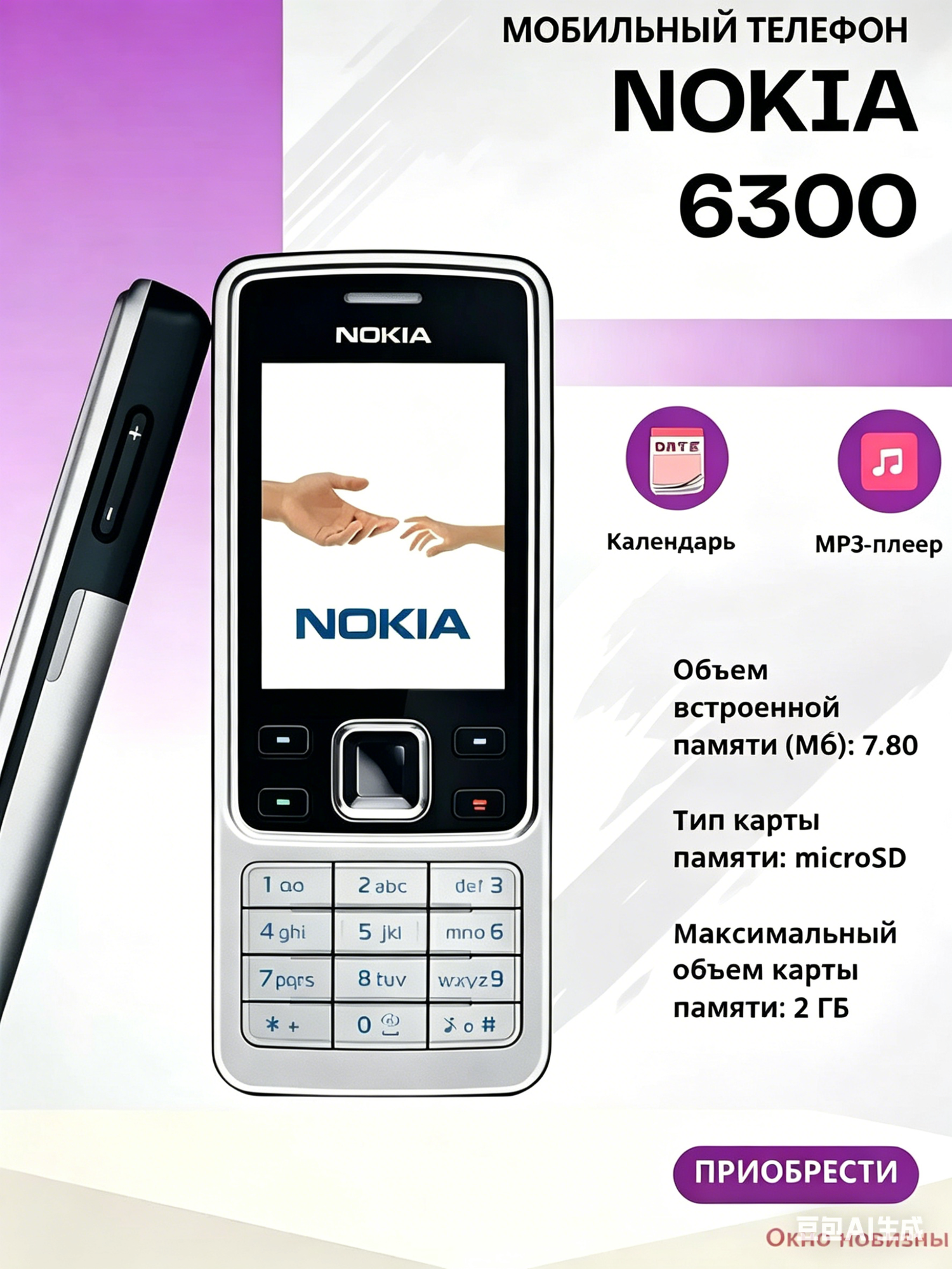 Мобильный телефон Nokia 6300, классический кнопочный, с MP3 и календарем