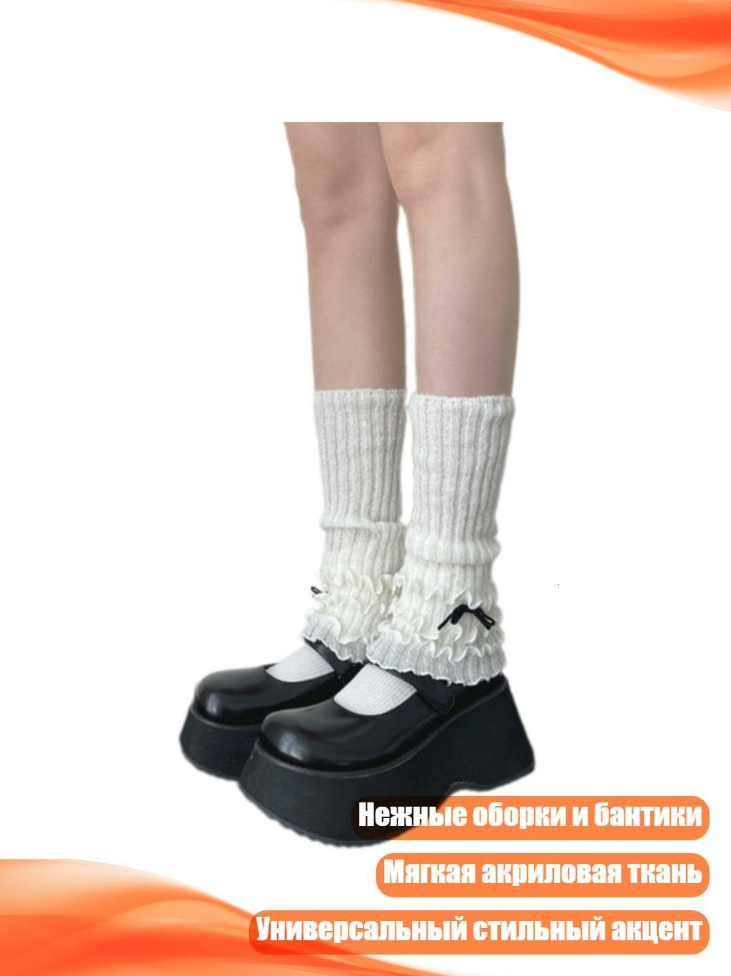 Ботфорты-гетры с рюшами и бантами, Белый