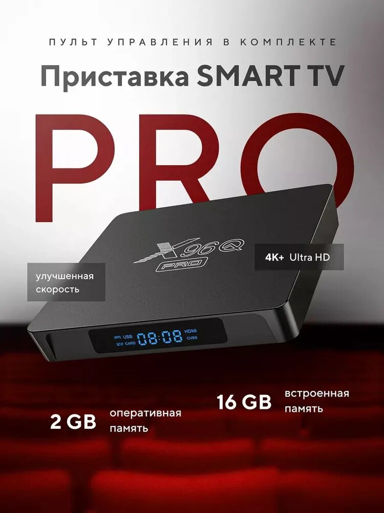 Цифровая смарт ТВ приставка Х96Q PRO Android 10 2/16GB 4K WI-FI 2.4ghz, медиаплеер для телевизора с вайфаем улучшенная версия 2025