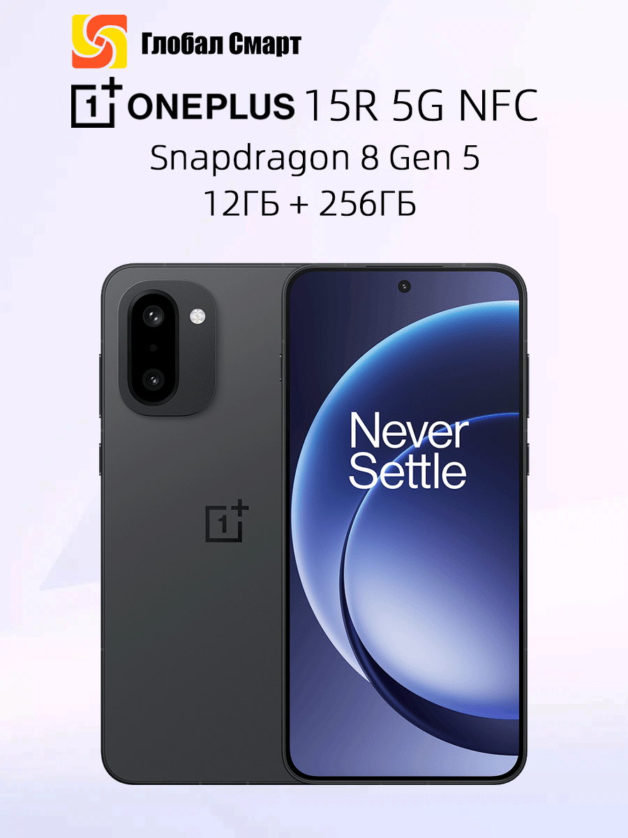 Oneplus 15R 12+256 смартфон Глобальная версия Snapdragon 8 Gen 5 NFC 7400 мАч 80 Вт Сверхбыстрая зарядка