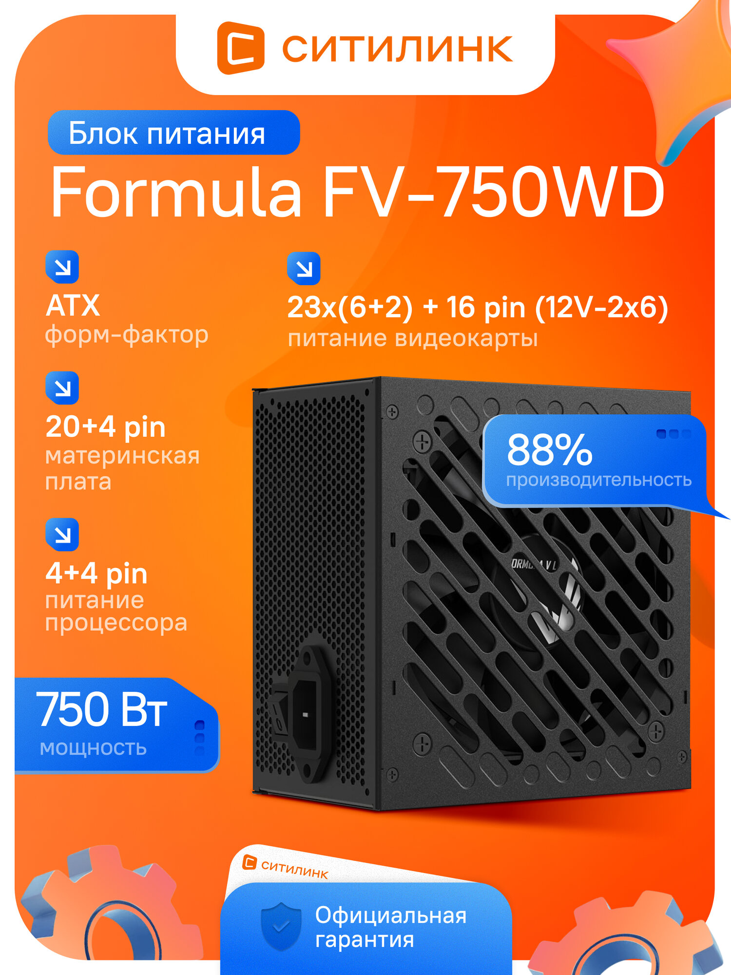 Блок питания игровой FORMULA FV-750WD 750Вт 80 PLUS White 120мм ATX Active PFC для компьютера