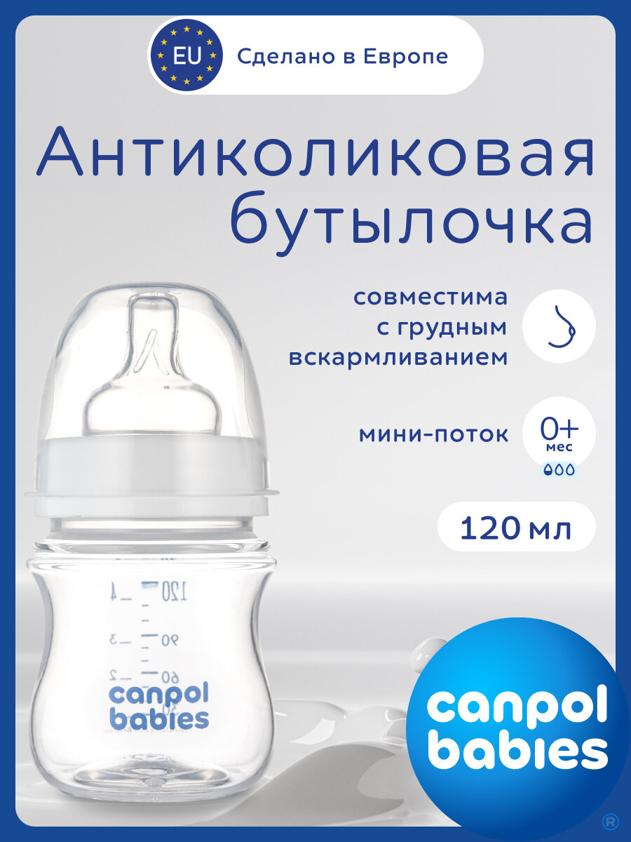 Антиколиковая бутылочка для кормления новорожденных, 120 мл