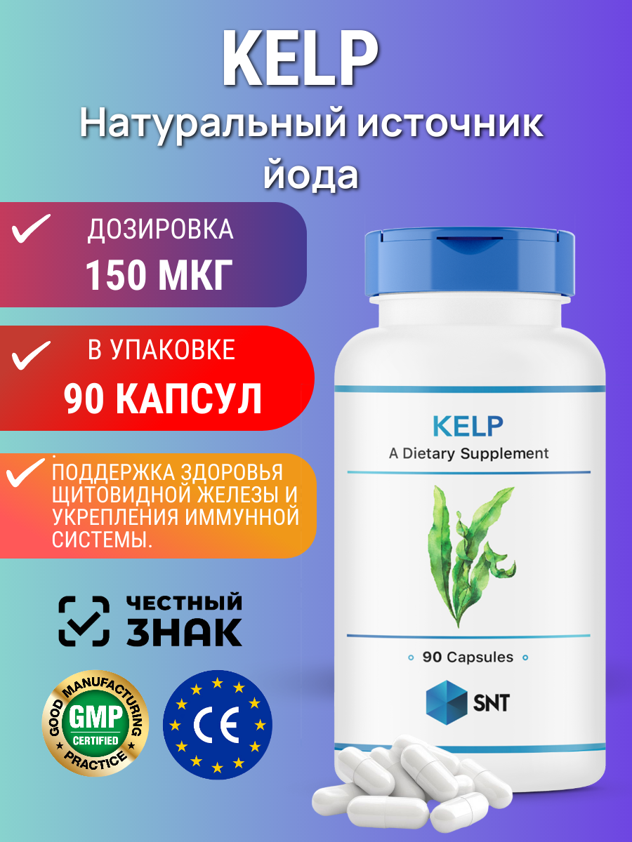 SNT Kelp 150 мкг, 90 вег. капс