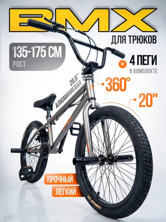 BMX велосипед 20 дюймов для трюков с пегами, крутящимся рулем 360, усиленной рамой, для подростков и взрослых