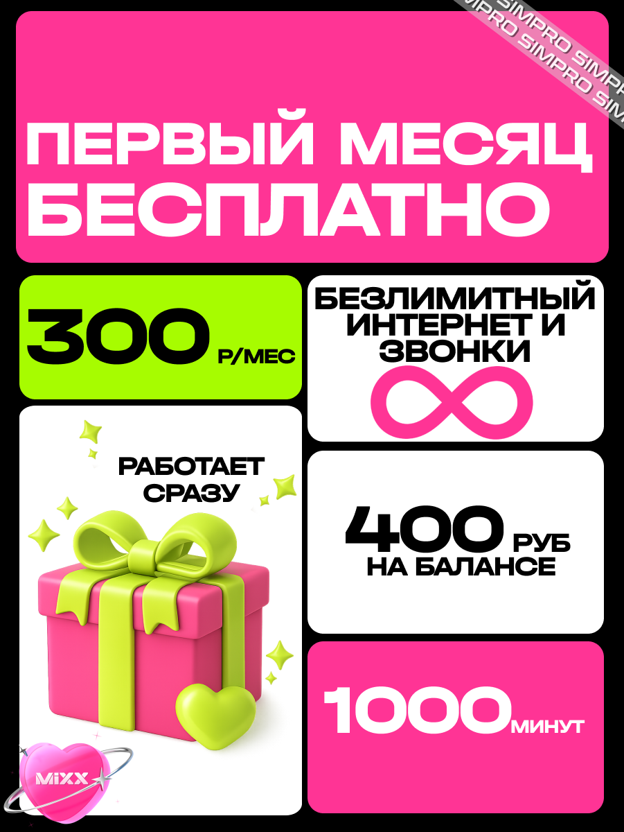 Сим карта теле 2 с безлимитным интернетом, покрытие по всей России.