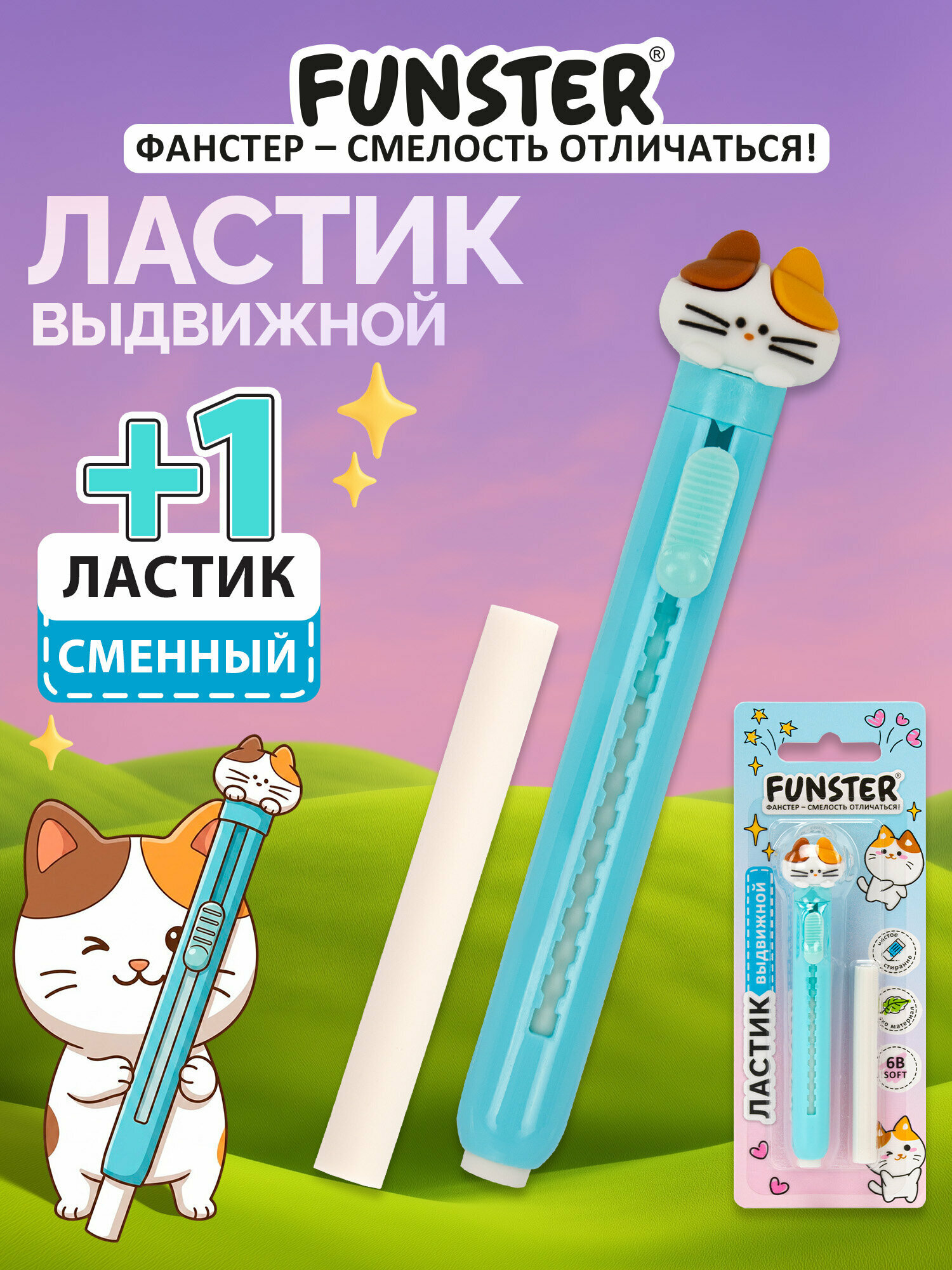 Ластик школьный выдвижной слайдер с топпером, стирательная резинка, стерка, набор со сменным ластиком, Funster, 274021