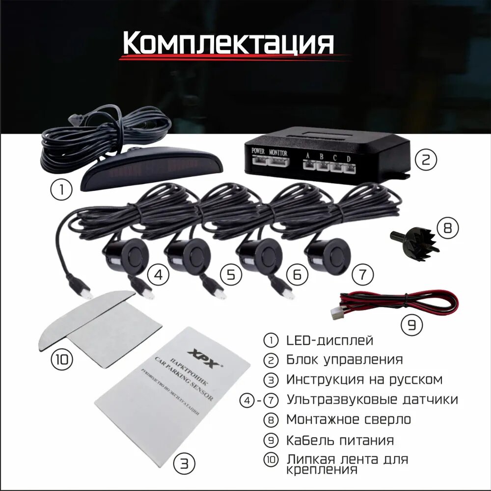 Универсальные комбинированные парктроники 4 шт, проводные, черные, 12В, LED-дисплей, макс. дальность 2 м