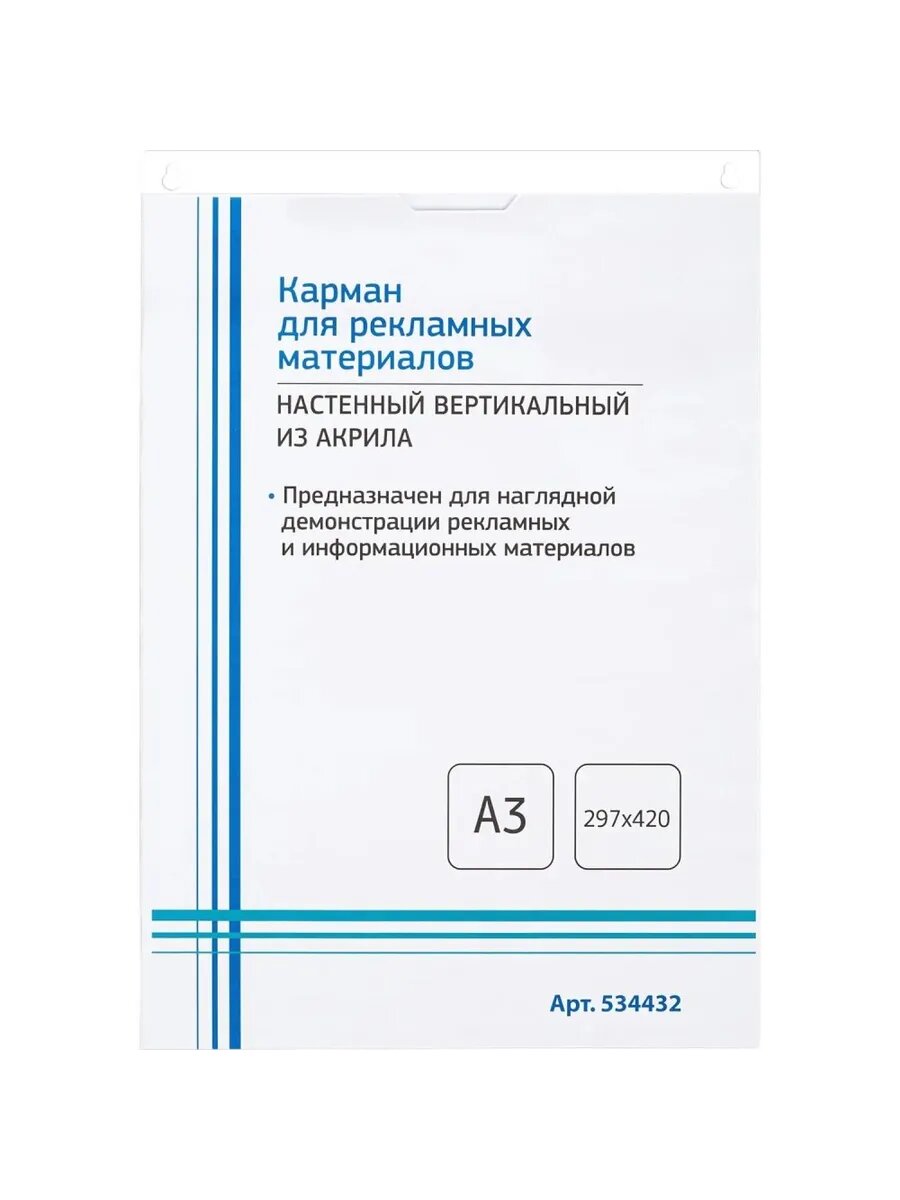 Вертикальный настенный карман для документов А3