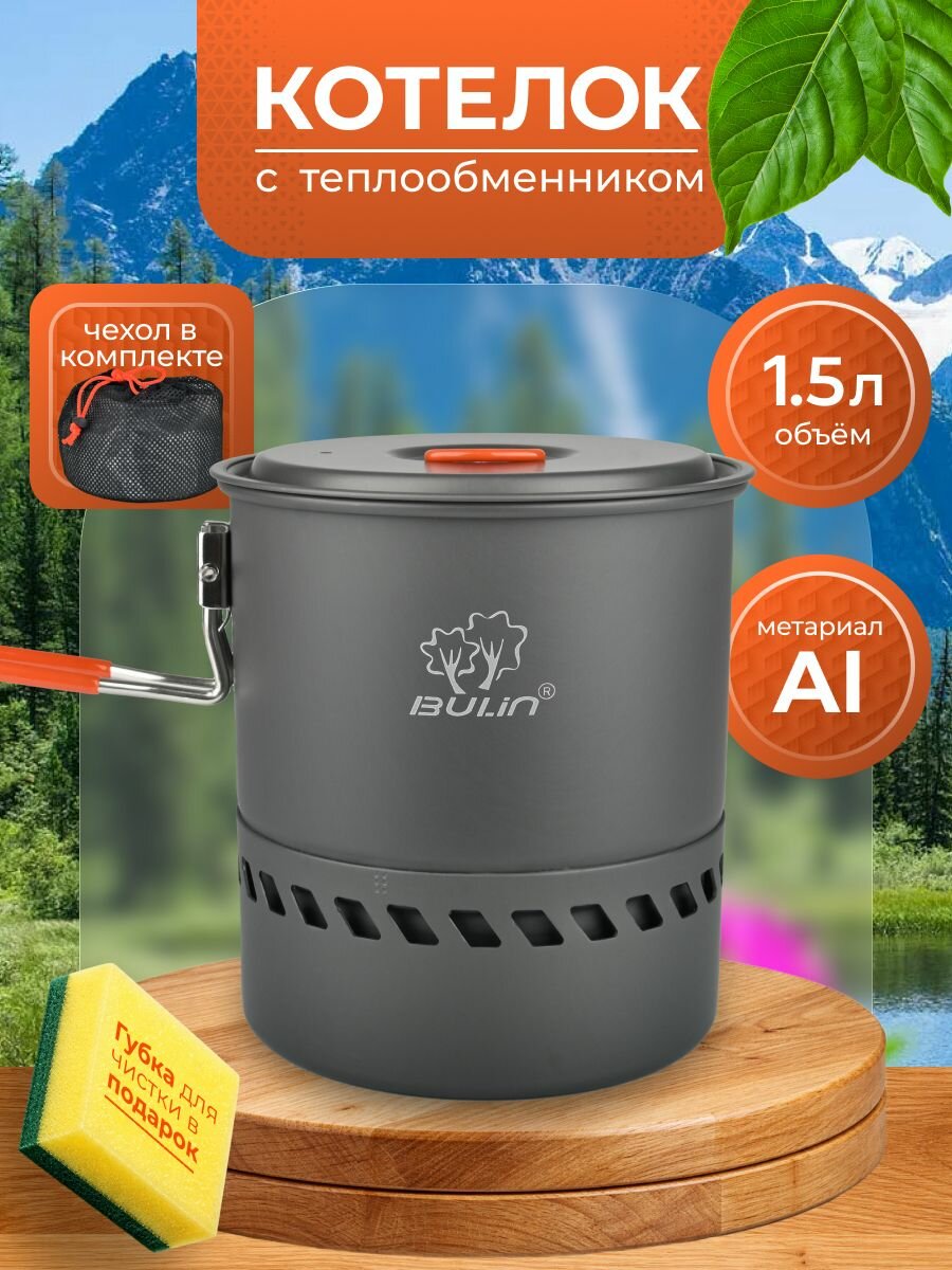 Котелок туристический с теплообменником S2400 1.5л из анодированного алюминия быстрый походный котелок для экономии газа, для кемпинга, туризма, рыбалки и охоты. В чехле.