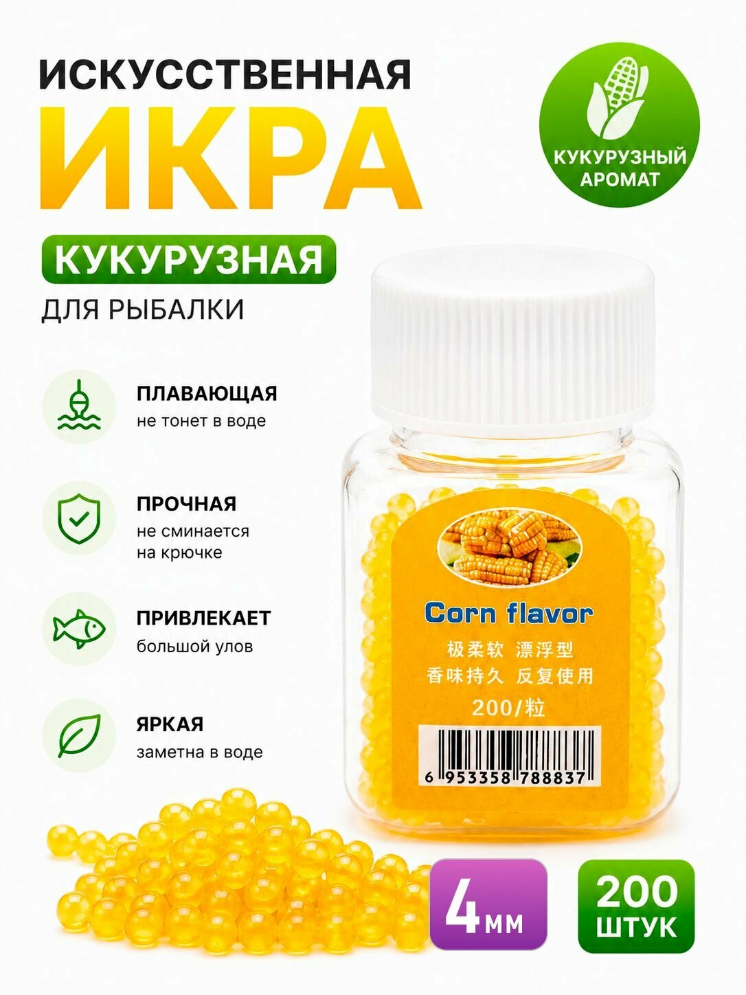 Силиконовая икра рыболовная 200шт