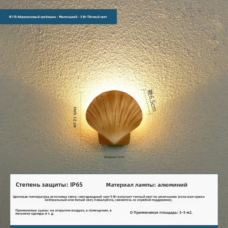 Наружный настенный светильник LED, влагозащищенный, в форме ракушки, для сада, гостиной, спальни, гостевой комнаты, алюминиевый корпус