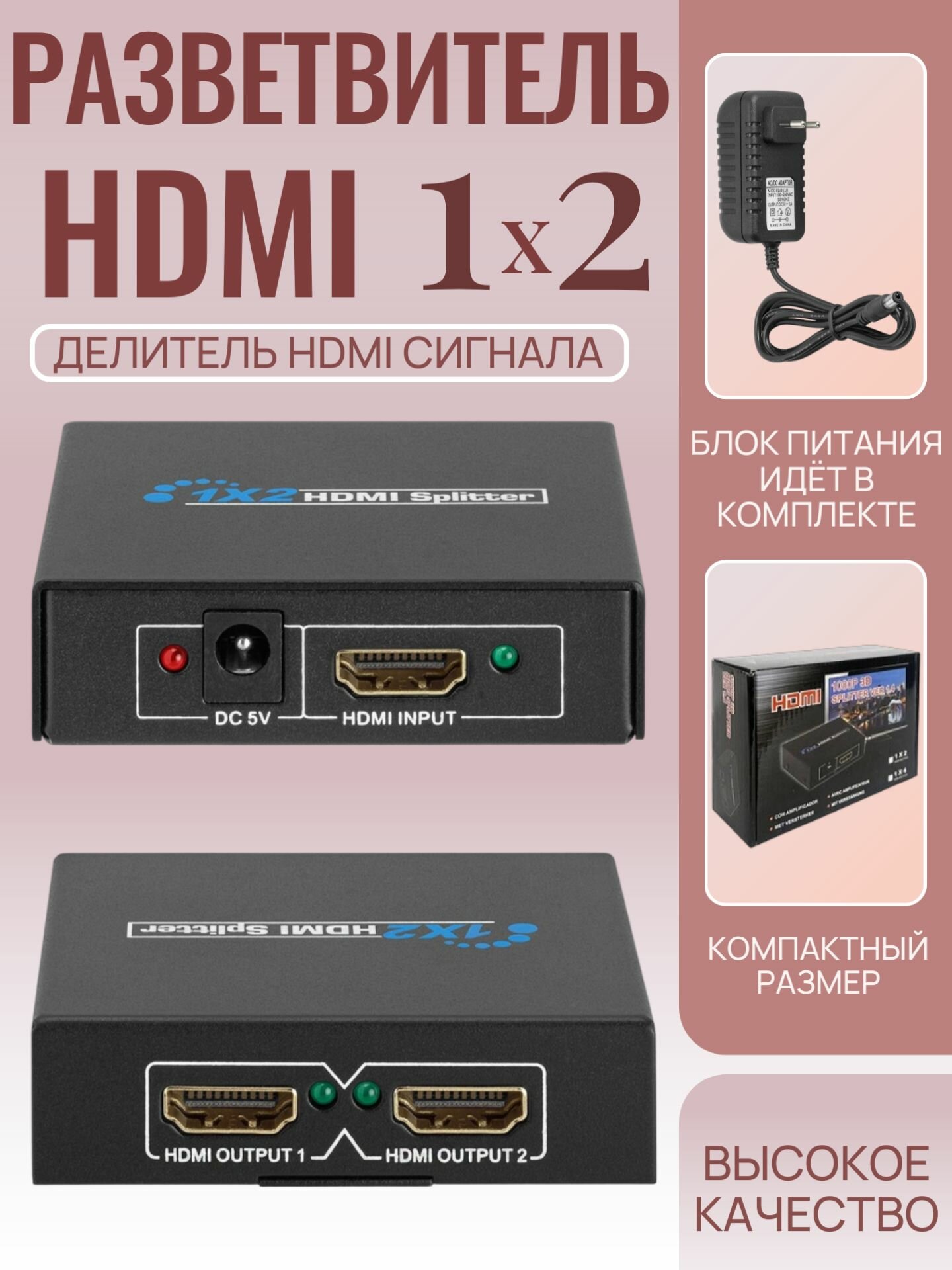 Разветвитель, Делитель сигнала (1 вход HDMI - 2 выхода HDMI) SPLITTER 1X2 PORT BLACK