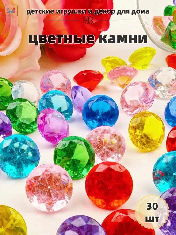 30 шт/19MM*13MM/Декоративные кристаллы алмазы, камушки марблс, наполнитель для ваз,