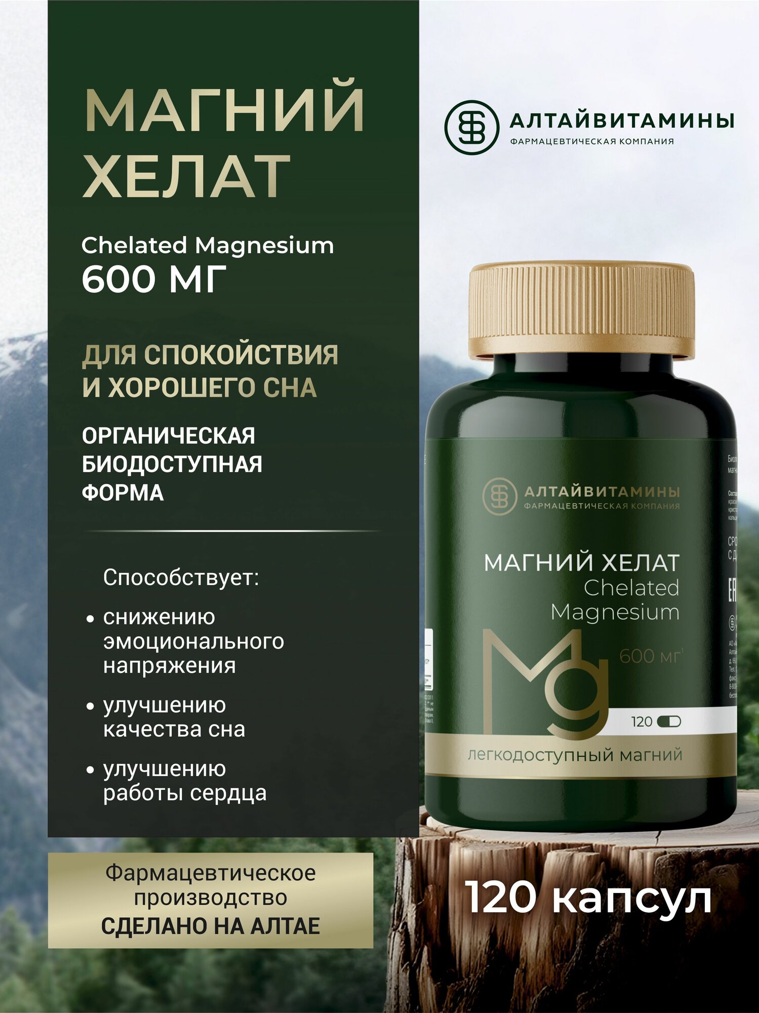 Магний Хелат капсулы 600 мг банка №120