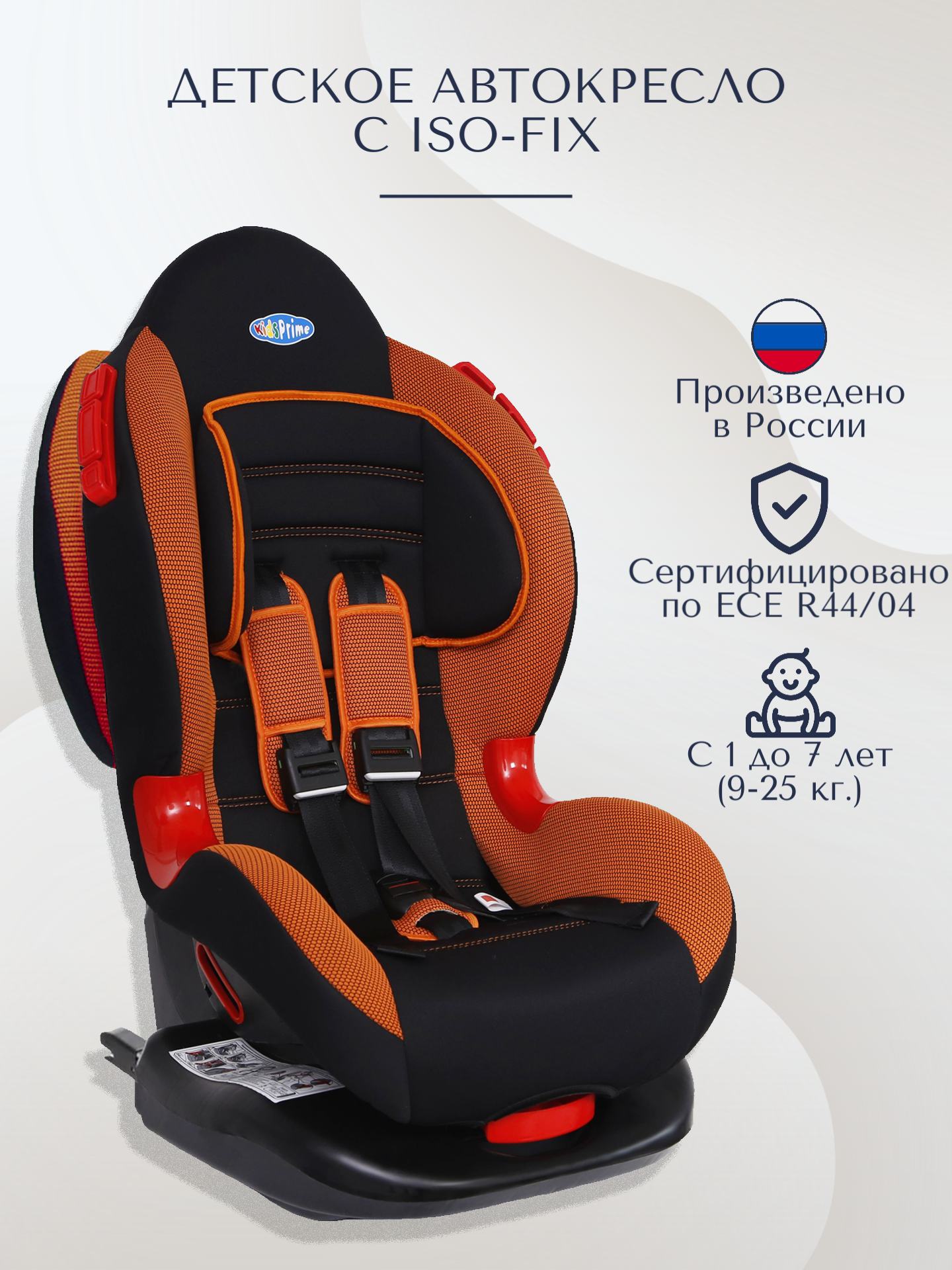 Детское автокресло Kids Prime LB30 ISO-FIX, группа I/2, 9-25 кг, 1-7 лет