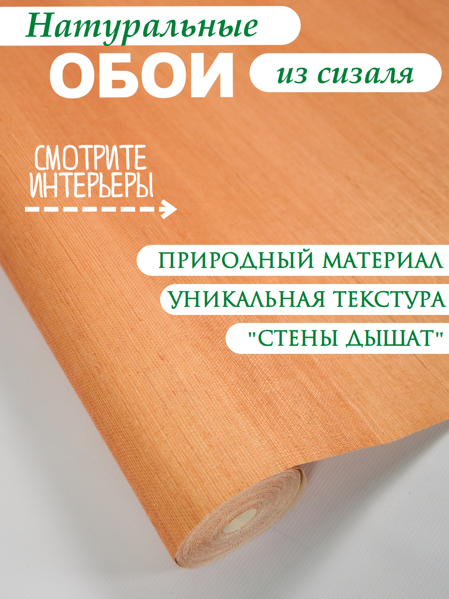 Манау Маджента, обои натуральные, ширина рулона 0,91 м, длина 4,5 м.