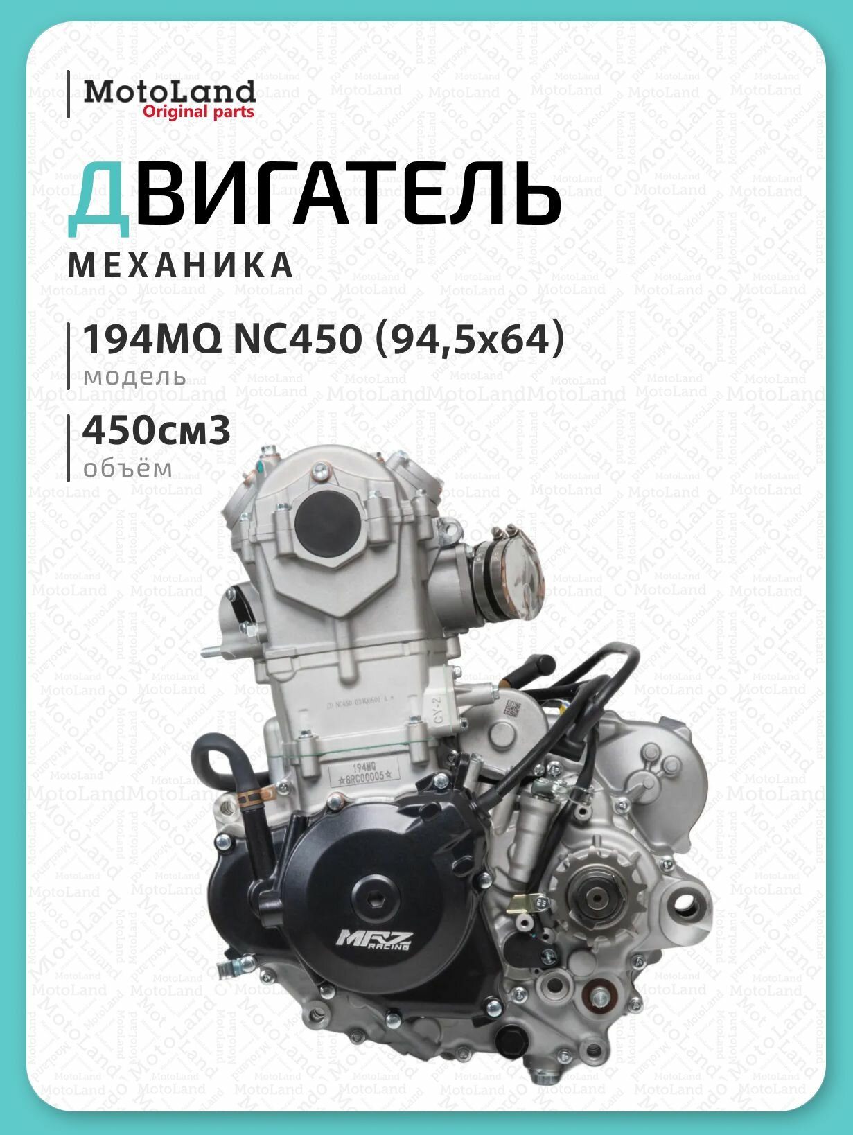 Двигатель 450см3 194MQ NC450 (94,5x64) Zongshen 4 клапана/водянка