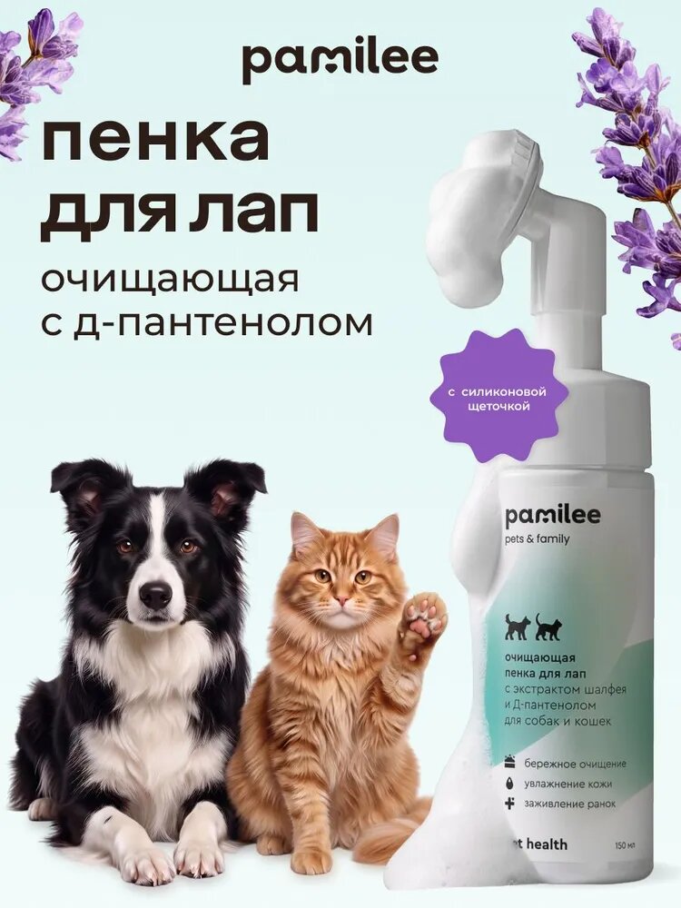 Мыло для лап для собак, гель для лап собак, с пантенолом, гипоаллергенное, профессиональное, Pamilee, 5л