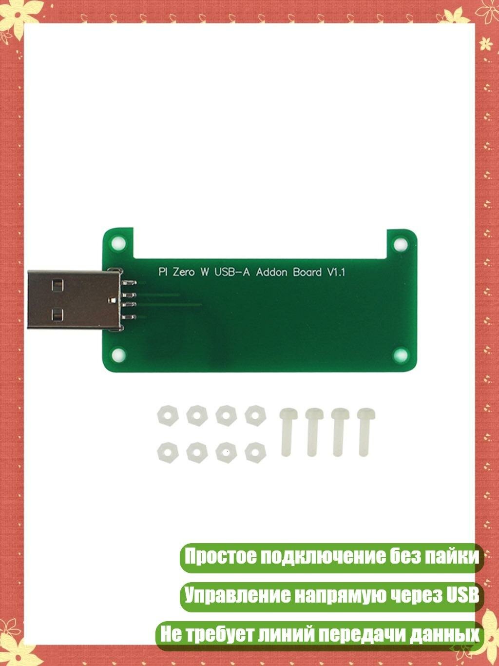 Адаптер Zero для W, версия 1.1