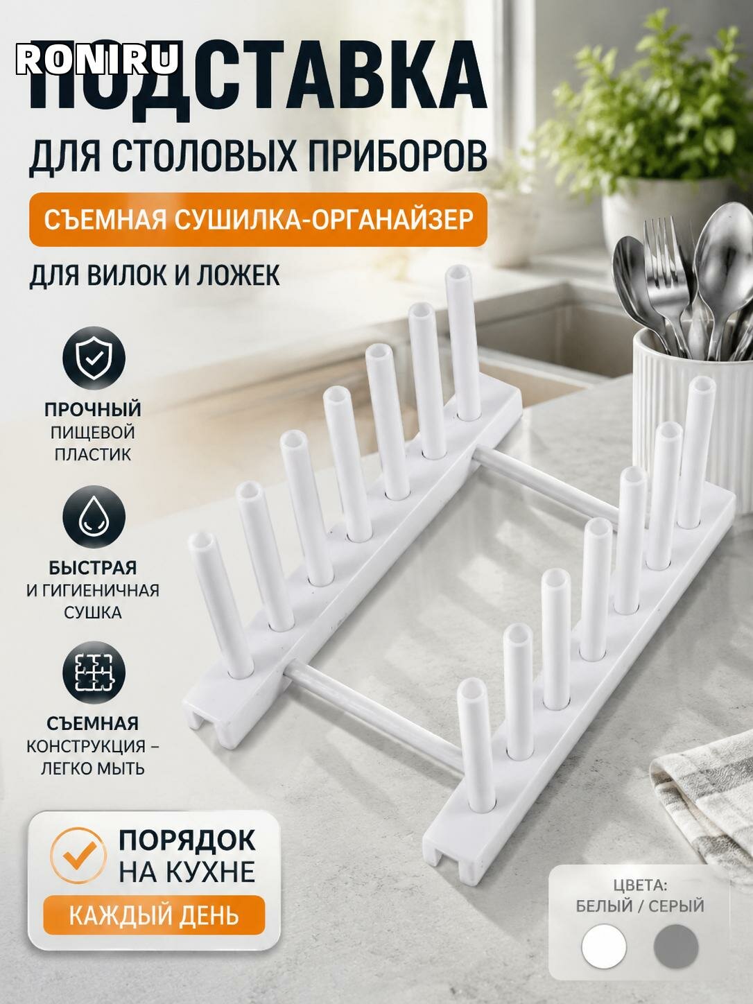 Подставка для столовых приборов пластиковая, съемная сушилка для вилок и ложек — органайзер серый/белый для кухни
