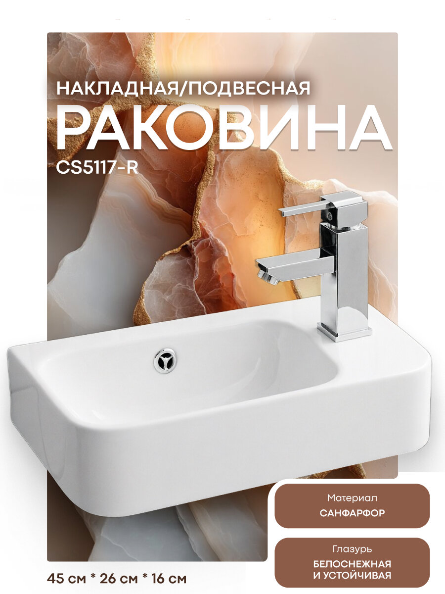 Подвесная раковина Calypso CS5117-R с правым расположением отверстия под смеситель