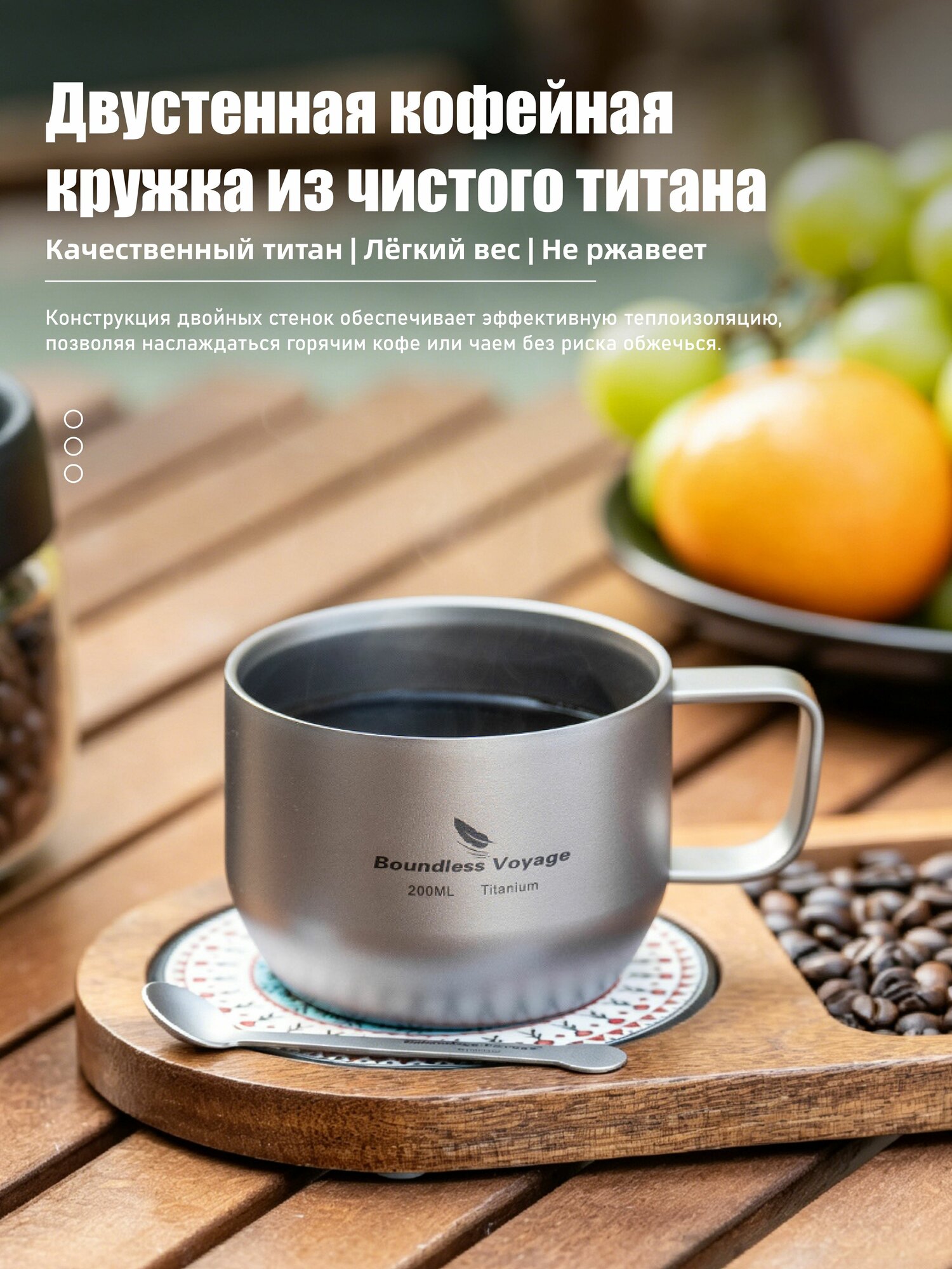 Титановая кофейная кружка Boundless Voyage 200ml - Двойные стенки для эспрессо/капучино