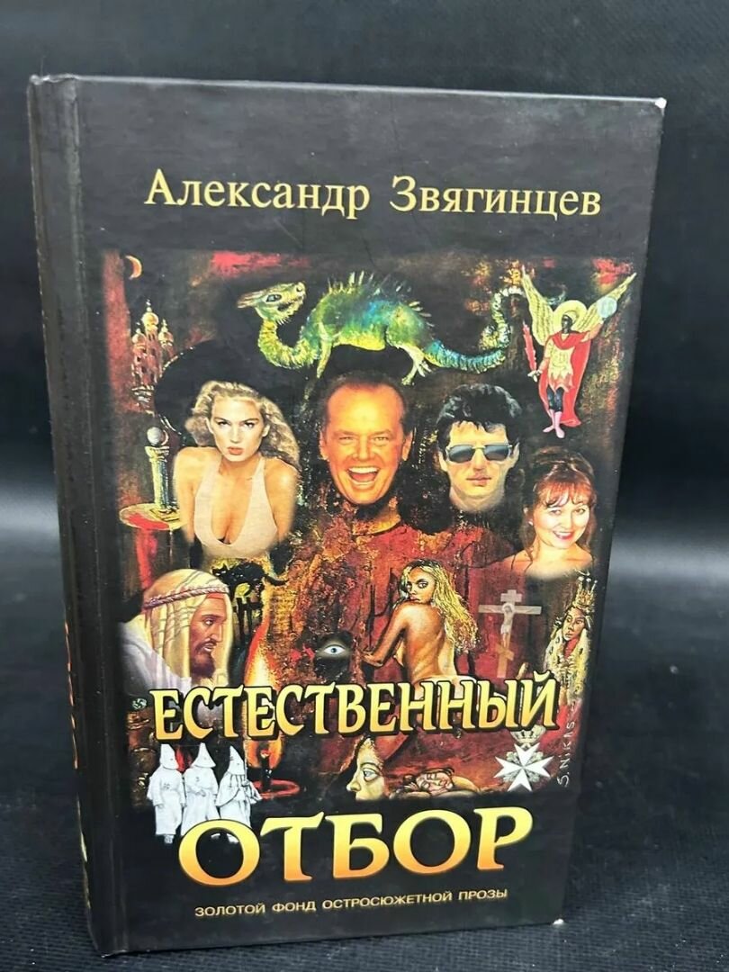 Естественный отбор