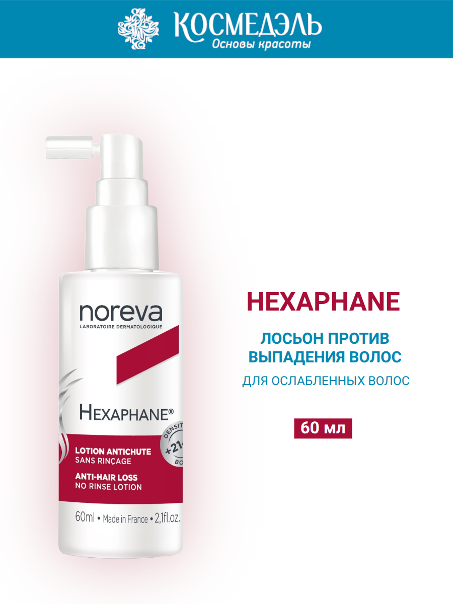 Hexaphane Лосьон против выпадения волос, 60 мл
