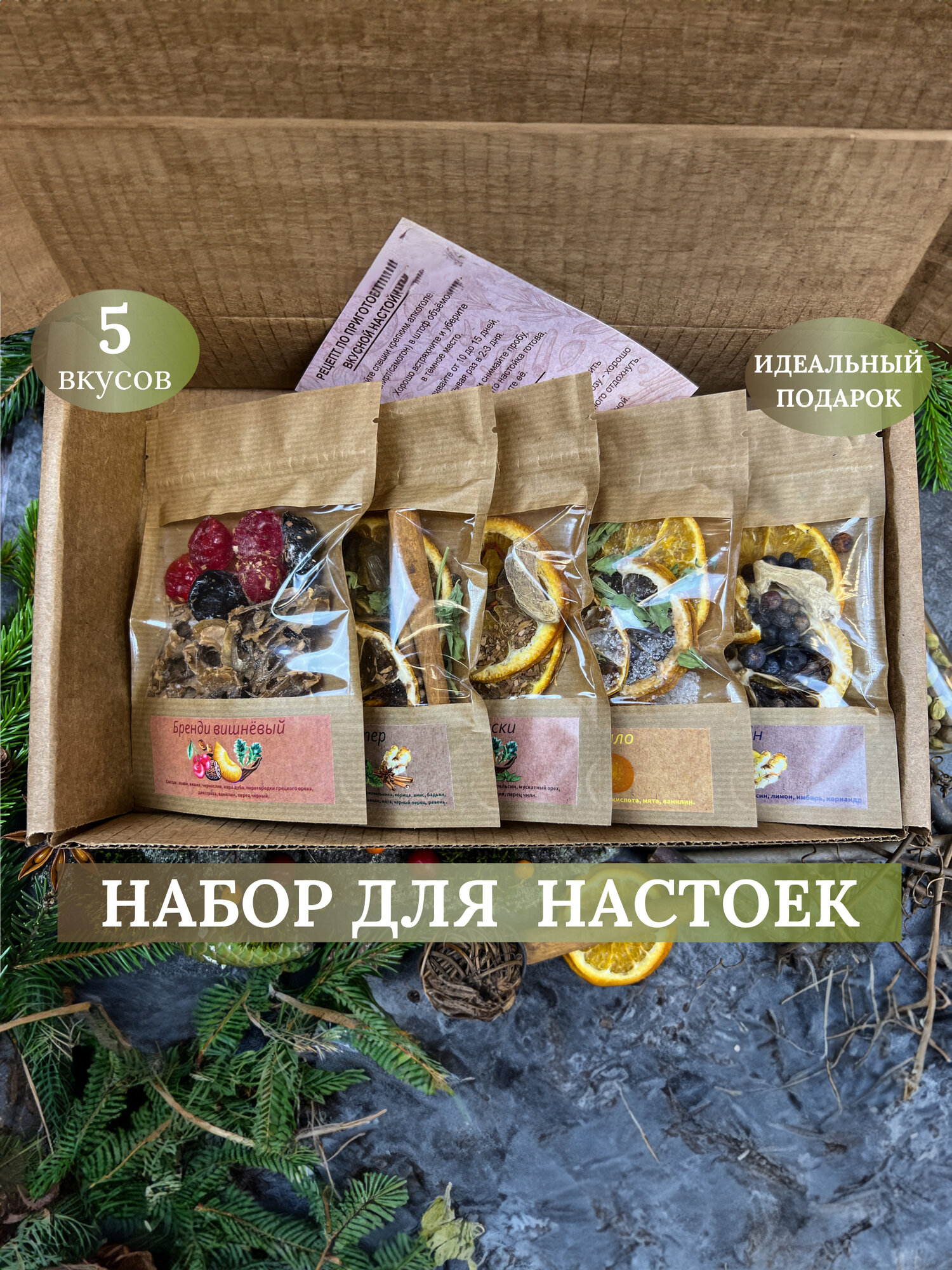 Набор специй для настаивания, настойки для самогона 5 вкусов