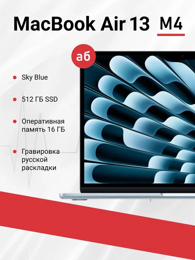 Ноутбук Apple MacBook Air 13 2025 M4, RAM 16 ГБ, SSD 512 ГБ, Silver (серебряный), русская раскладка
