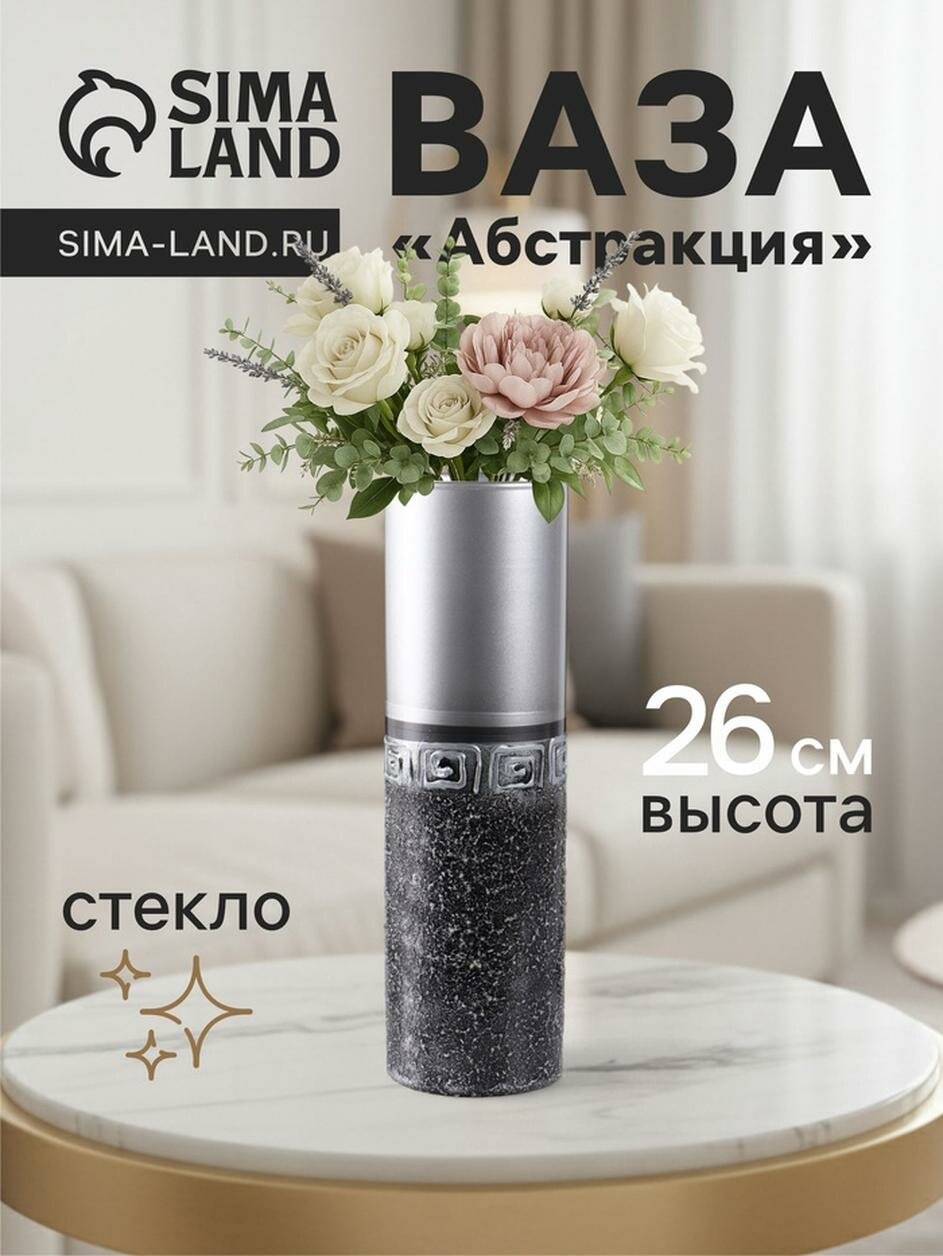Ваза "Абстракция" полоса, прямая серо-чёрный, 26 см 10921277