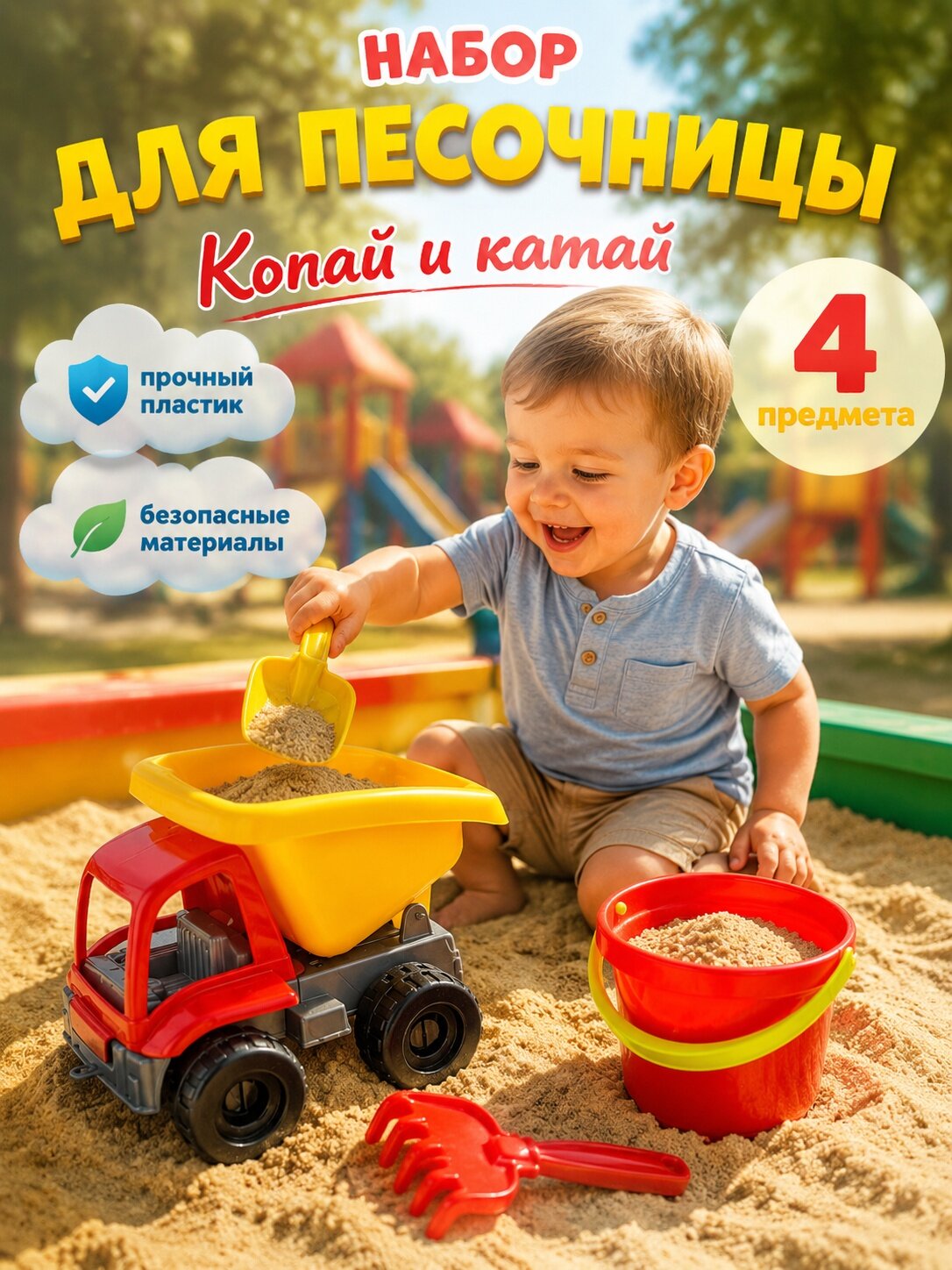 Стром Песочный набор "Копай и катай"