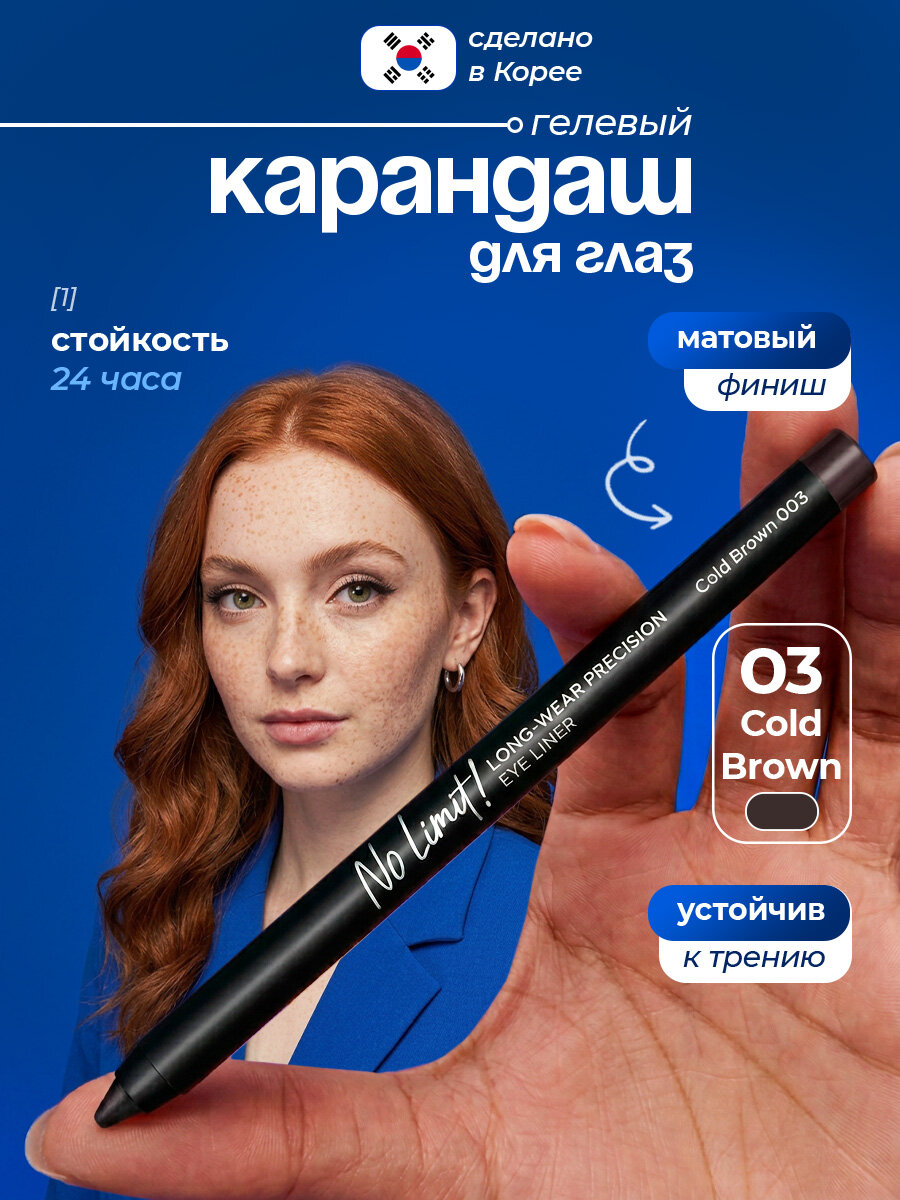 Карандаш для глаз гелевый Monic Beauty No Limit, тон 03 Cold Brown