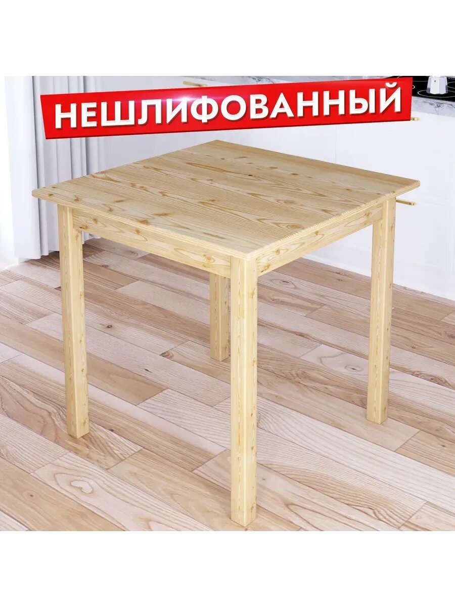 Стол кухонный Классика квадратный из массива сосны