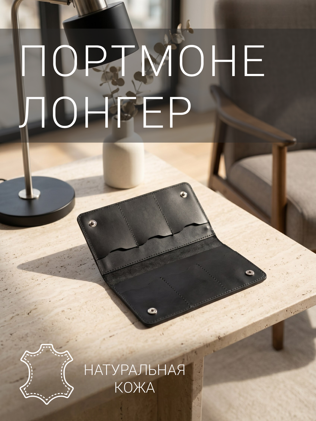 Портмоне