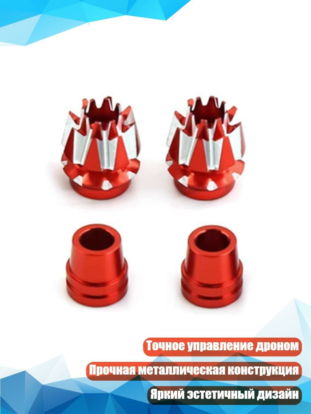 Накладки на джойстики для пультов управления дронами, красный