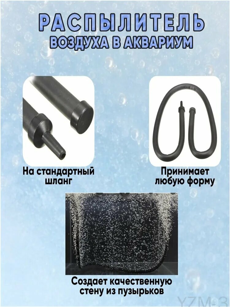 Распылитель для аквариума — фото 1
