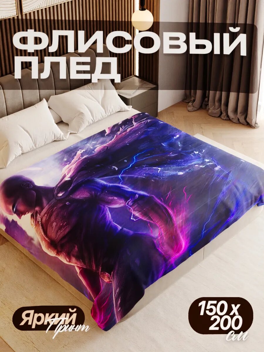 Плед флисовый 150х200 см мягкий теплый покрывало для дома